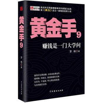 黄金手 罗晓【正版书】