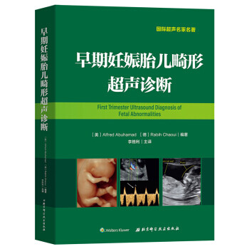 早期妊娠胎儿畸形超声诊断【正版图书】