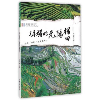 包邮：明媚的元阳梯田旅游/地图  图书