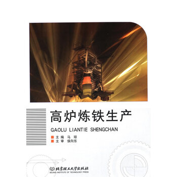 高炉炼铁生产