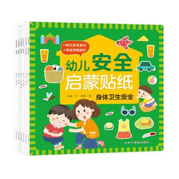幼儿安全启蒙贴纸 套装全6册 手工游戏（身体卫生安全/环境安全/饮食安全/家中安全/外出游玩安全