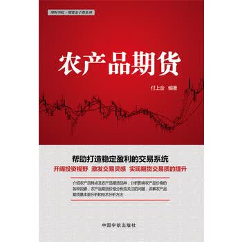 期货金手指系列 农产品期货