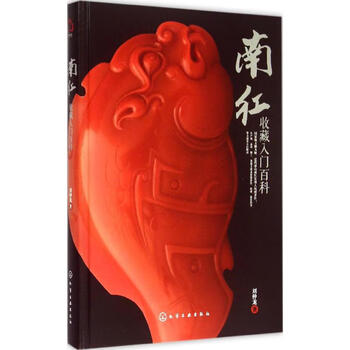 南红收藏入门百科【正版图书】