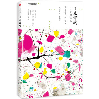 千家诗选(注音朗读版)