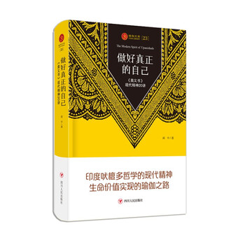 【京联正品】做好真正的自己闻中9787220124167