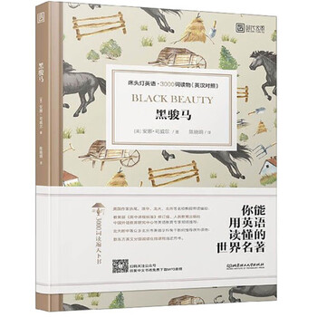 床头灯英语·3000词读物（英汉对照）：黑骏马
