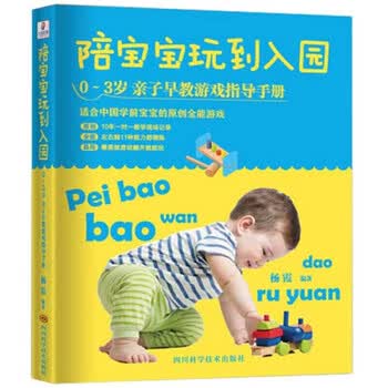 怀孕胎教知识百科全书 胎教书籍 陪宝宝玩到入园(新版)