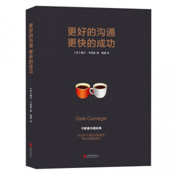 更好的沟通更快的成功