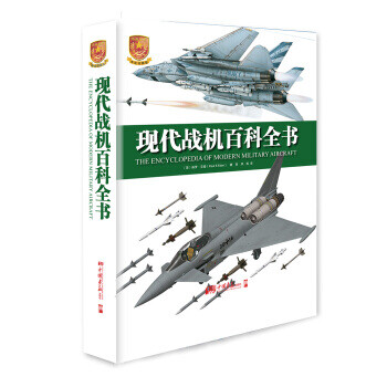 现代战机百科全书