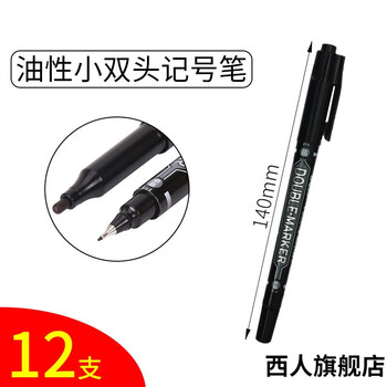 晨光（M&G）晨光速干油性双头记号笔墨水勾线描边笔签字笔粗细杆晨光会议笔 黑色/12支