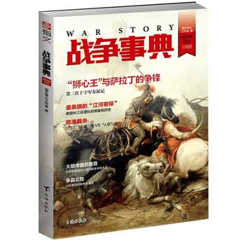 战争事典028