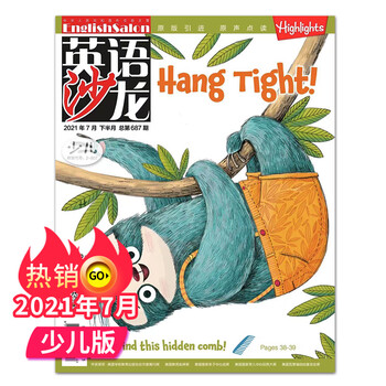 【单期可选/少儿版】英语沙龙少儿杂志2021/2022年月刊Highlights版权合作双语版英文学习青少年课 2021年7月刊（少儿版）