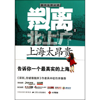 逃离北上广2:上海太昂贵