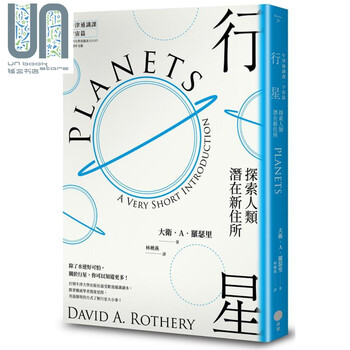 【牛津通识课．宇宙篇】行星——探索人类潜在新住所 港台原版 大卫.A.罗瑟里 日出出版 天文学