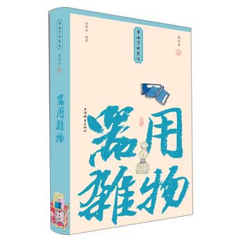 正版 新书--事物掌故丛谈：器用杂物（精装）9787532655922
