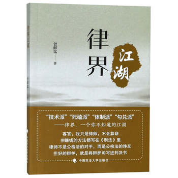 律界江湖