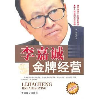 李嘉城金牌经营