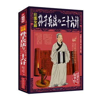 孙子兵法与三十六计