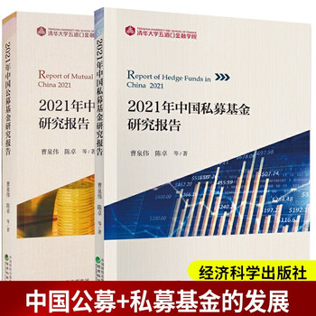 2021年中国公募基金+私募基金研究报告 1991-2020年发展概况 股票型指数型基金经理选股能力评估定性定量分析 公募基金行业参考