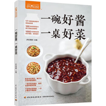 萨巴厨房 一碗好酱 一桌好菜 萨巴蒂娜