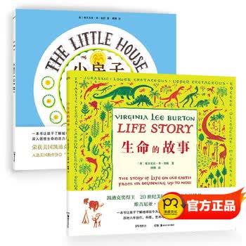 童书经典绘本2册（小房子 生命的故事）