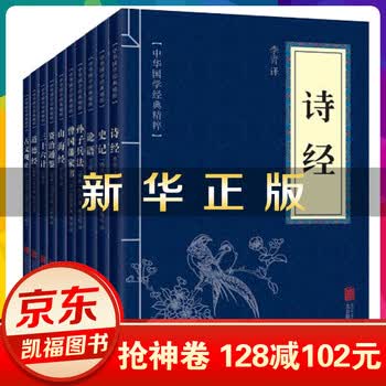 曾国藩家书 三十六计 孙子兵法 史记 资治通鉴 论语 道德经 山海经 全10册 国学经典【神劵专区】