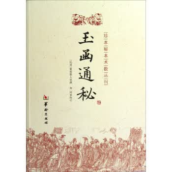 玉函通秘