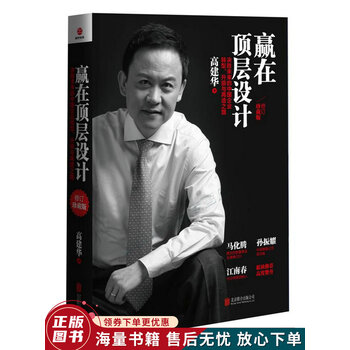 赢在顶层设计修订珍藏版