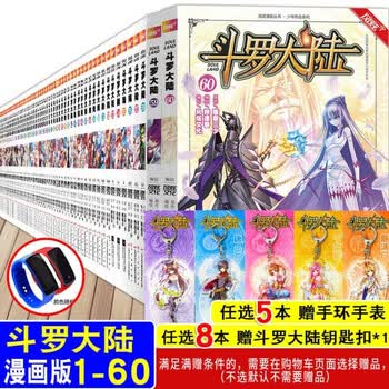 【更新至62册ren选一本】斗罗大陆漫画全集1-61册第一部全套唐家三少神界传说龙王传说斗罗大陆61 斗罗大陆52
