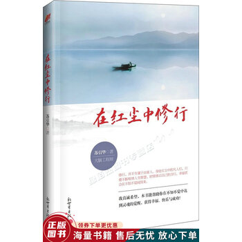 在红尘中修行