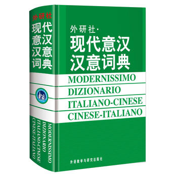 现代意汉汉意词典 王焕宝[等]编
