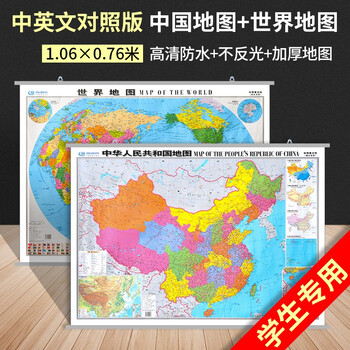 2021年全新正版中国地图学生地理普及中英文版中国世界贴图挂图1.1x0.8米小学初中高中学生专用 中国+世界挂图套装
