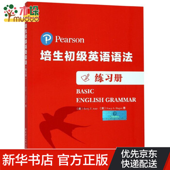 培生初级英语语法练习册