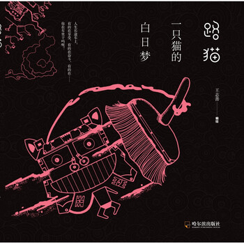 路猫：一只猫的白日梦