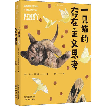 一只猫的存在主义思考 图书