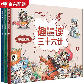 趣读三十六计孙子兵法漫画版中国史记小学生版正版连环画儿童读物8一10-12岁小学二三四五六年级课外书 趣读三十六计漫画版