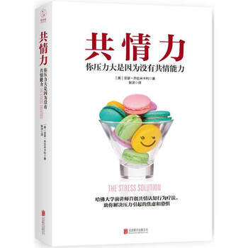 共情力 亚瑟·乔拉米卡利减压心理健康书籍