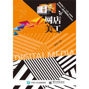 网店美工【正版图书】