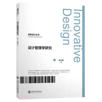 设计管理学研究