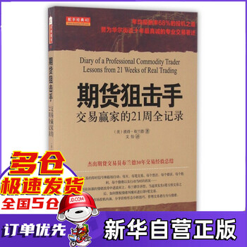 期货狙击shou 交易赢家的21周全记录