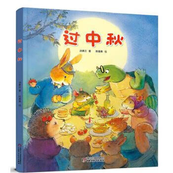 中国红绘本系列：过中秋