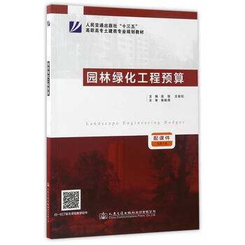 园林绿化工程预算【保证正版】