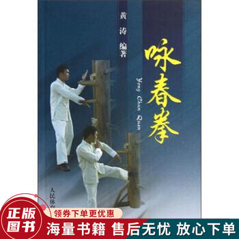 咏春拳
