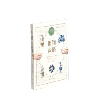 世间瓷话：世茂海上丝绸之路博物馆明清外销瓷珍品集萃