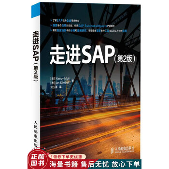 走进SAP第2版