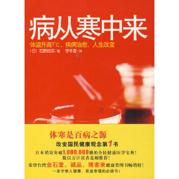 病从寒中来【正版图书】