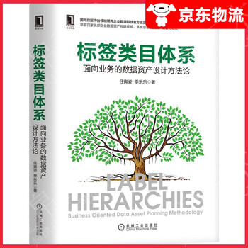 【单本自选】数据思维认知高数据产品经理数据分析师计算机大数据与云计算类书籍 标签类目体系