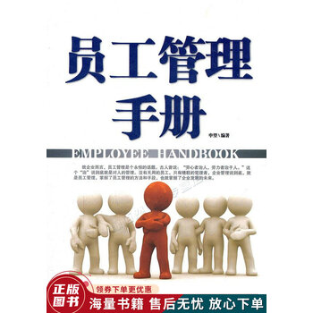 员工管理手册