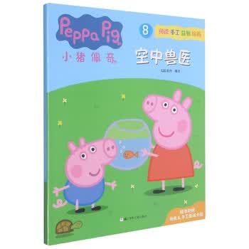 小猪佩奇(8空中兽医)