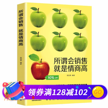 下架 所谓会销售就是情商高